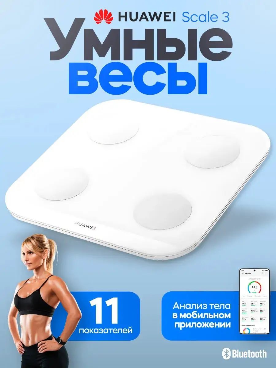 Напольные весы Scale 3, нагрузка 150 кг