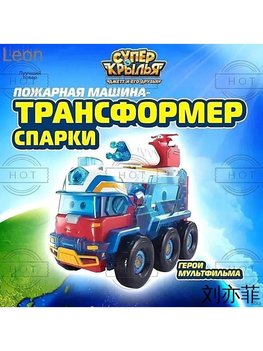 Трансформер Пожарная машина Спарки с аксессуарами и светозвуковыми эффектами