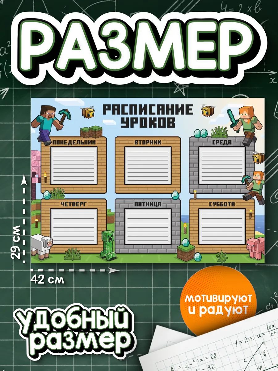 Расписание уроков Minecraft — фото 1