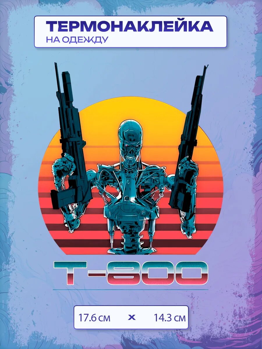 Термонаклейка Терминатор / Terminator