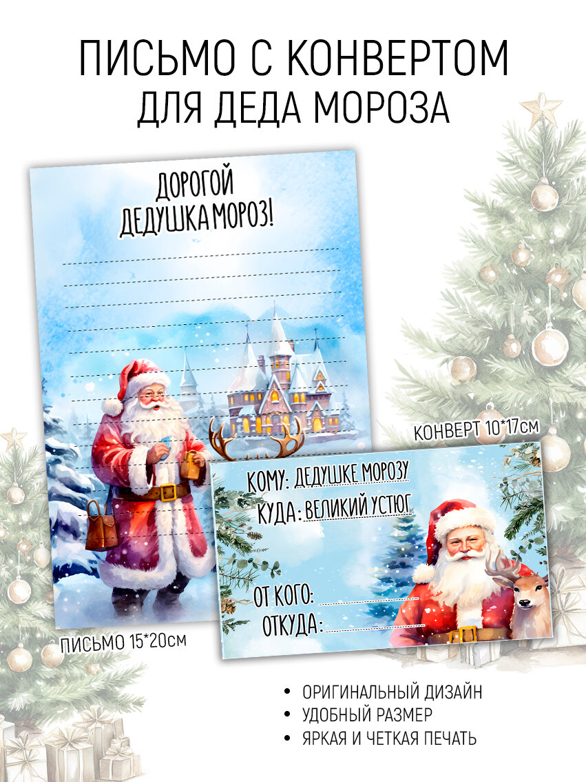 Письмо Деду Морозу