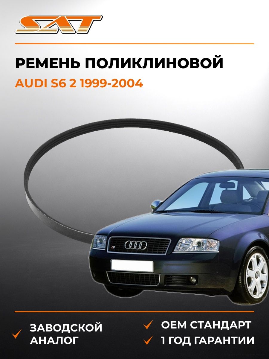 Ремень поликлиновой SAT 4PK855 Ауди S6 2 Audi S6 2 1999-2004