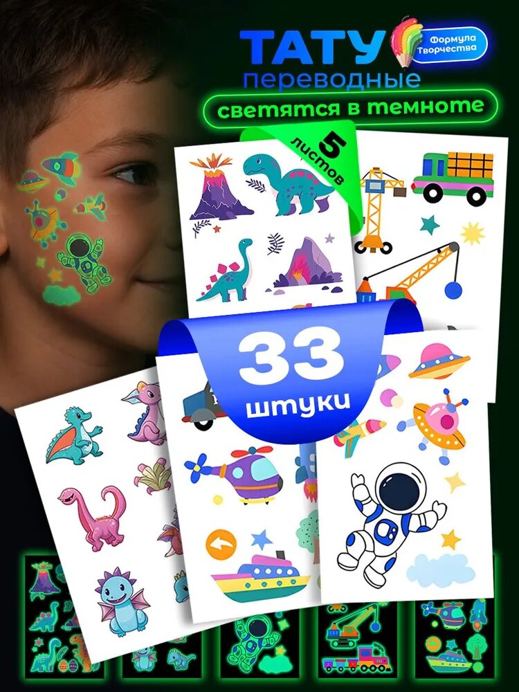 Переводные тату временные для детей, Для мальчика, набор из 5 листов