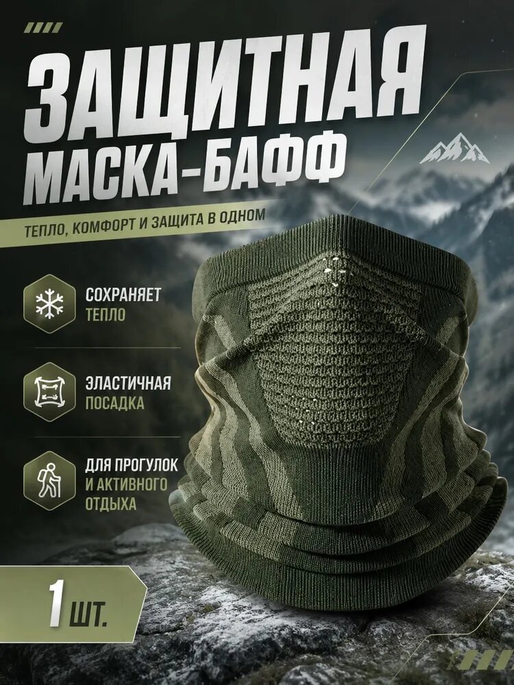 Бафф для мужчин и женщин
