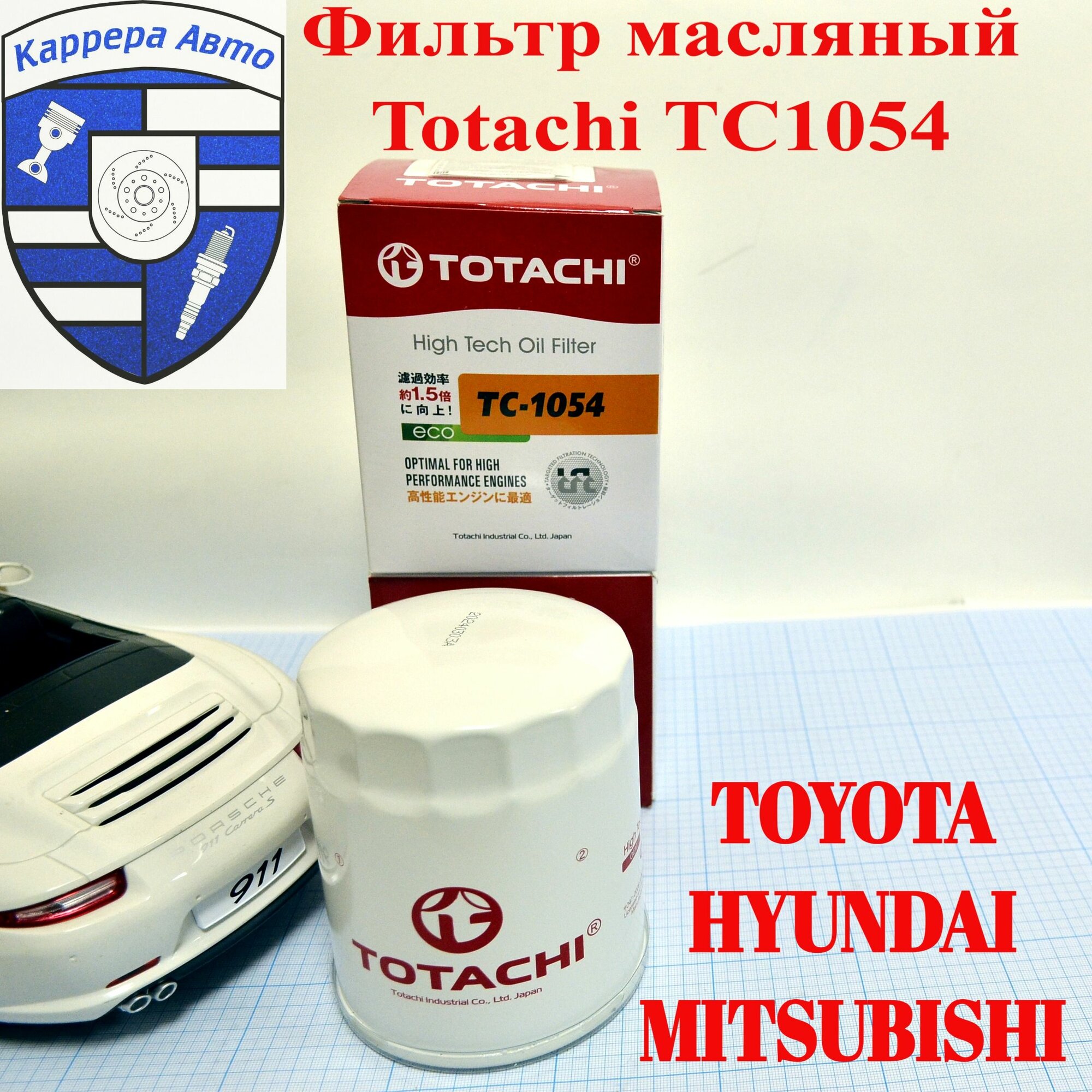 Фильтр масляный Totachi TC1054 Mitsubishi Hyundai Toyota