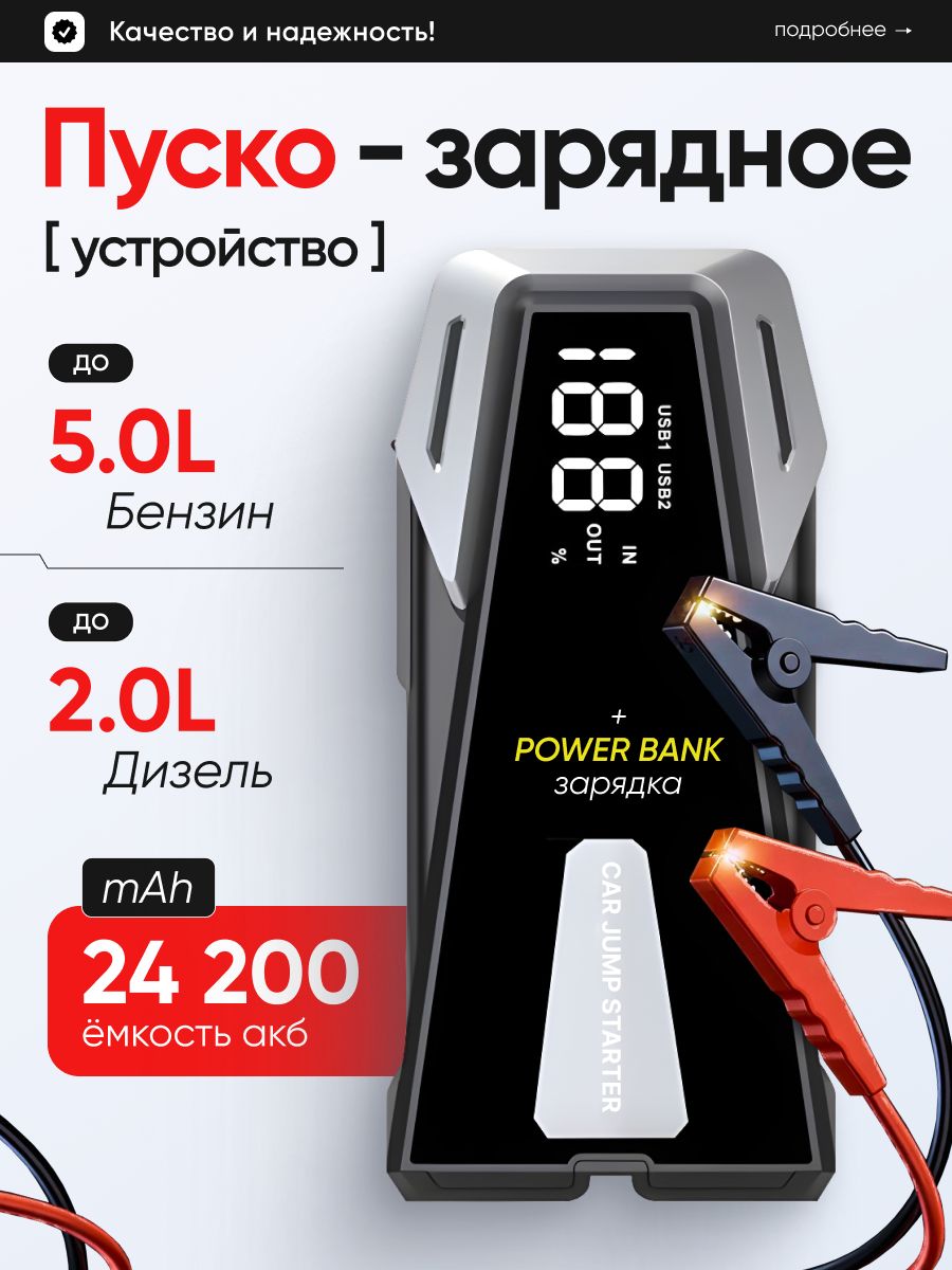Пусковое устройство для автомобиля для запуска автомобиля и зарядки аккумулятора, с проверкой пускового тока, ёмкости и