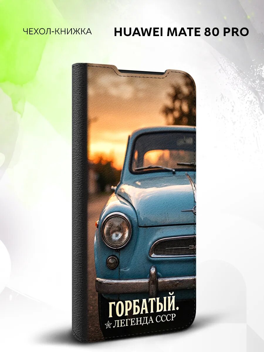 Чехол на Huawei Mate 80 Pro с картинкой, книжка с карманом для карт, экокожа