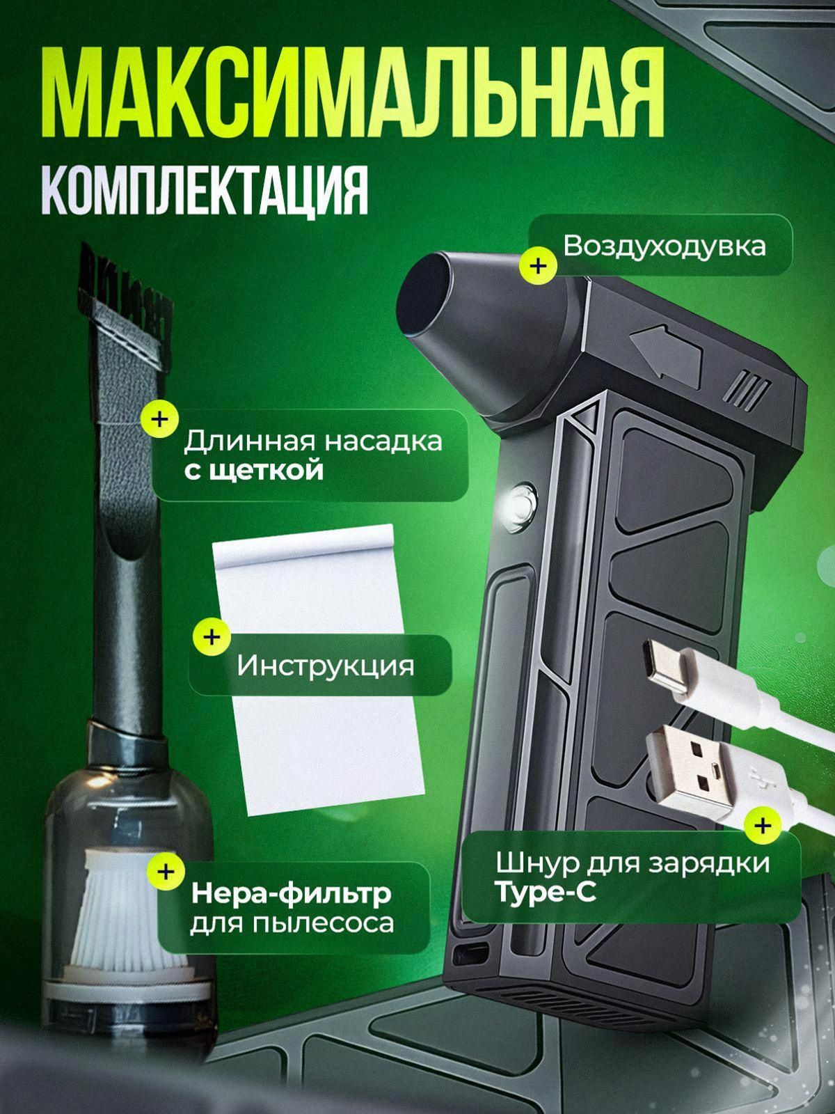 Воздуходувка — фото 1