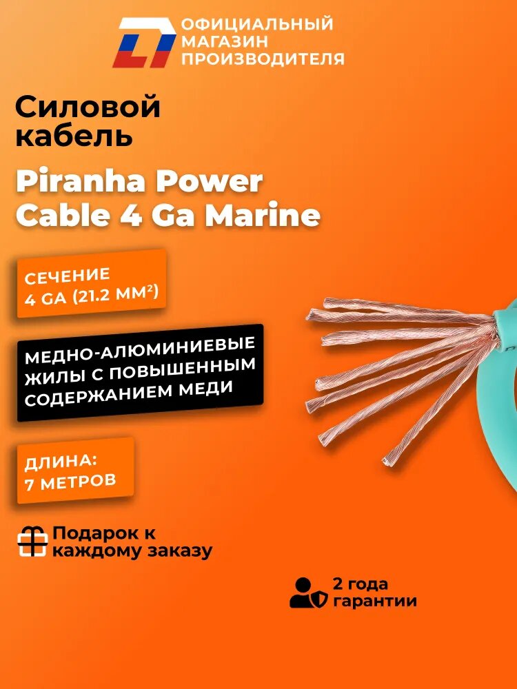 Силовой кабель DL Audio Piranha Power Cable 4 Ga Marine (7 метров)