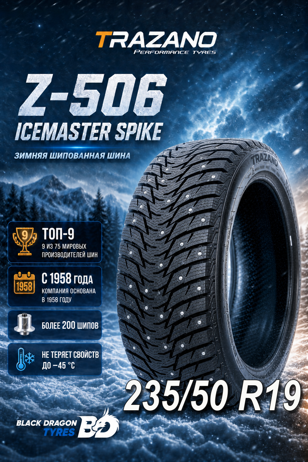 Зимние шины Trazano Z-506 Icemaster Spike 235/50 R19 103T , для легкового автомобиля