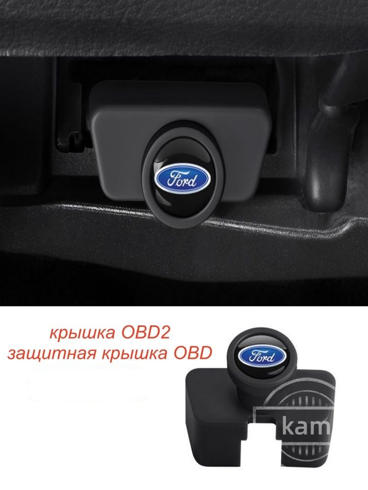Заглушка порта OBD2, защитная крышка для диагностического разъема автомобиля
