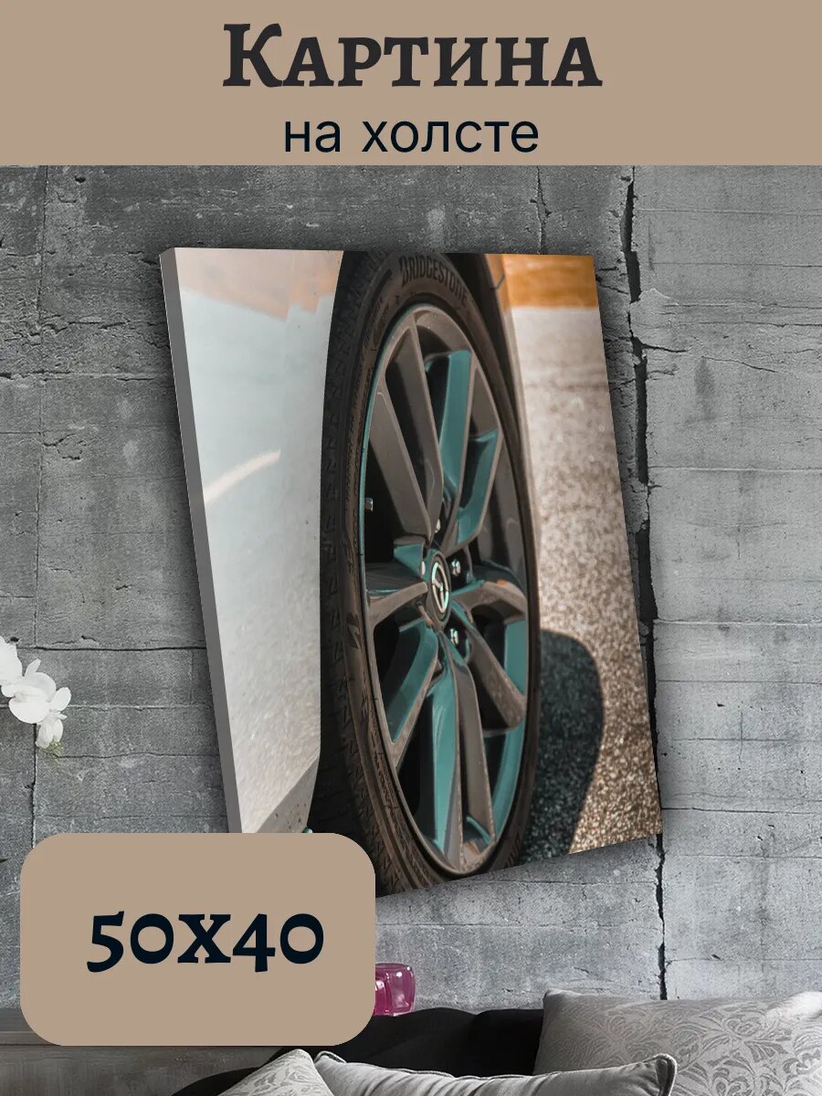 Картина Постер Мазда Mazda 40x50 крупный план колеса