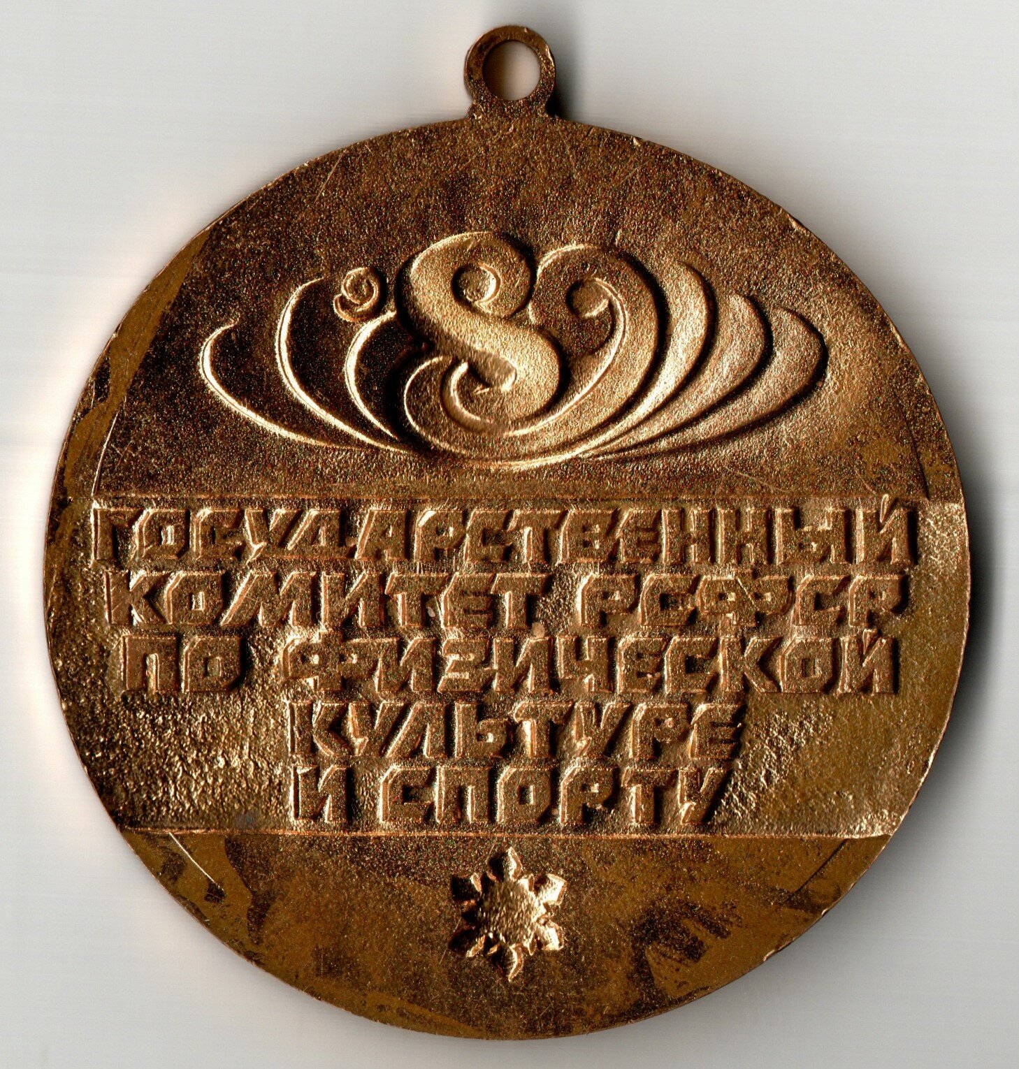Памятная медаль - 9 зимняя спартакиада народов РСФСР - СССР 1989 год - тяжелый металл