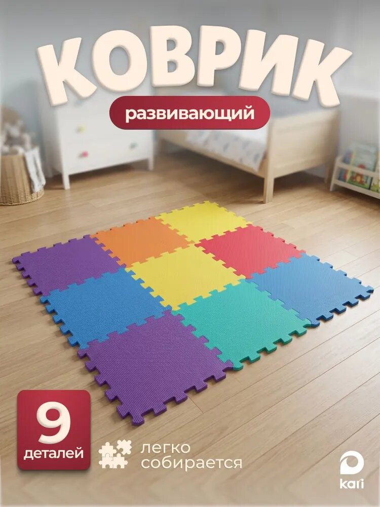 Развивающий напольный коврик-пазл для малышей Kari, 90 см