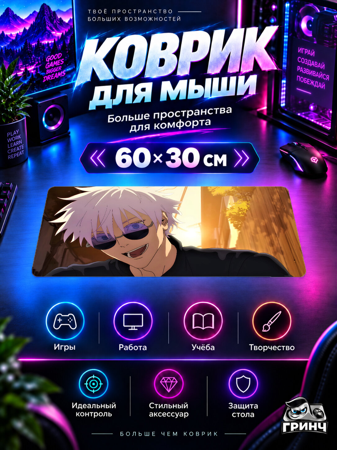 Игровой коврик для мыши 60×30 см — Jujutsu Kaisen / Магическая битва — Сатору Годжо / Satoru Gojo — солнечный портрет