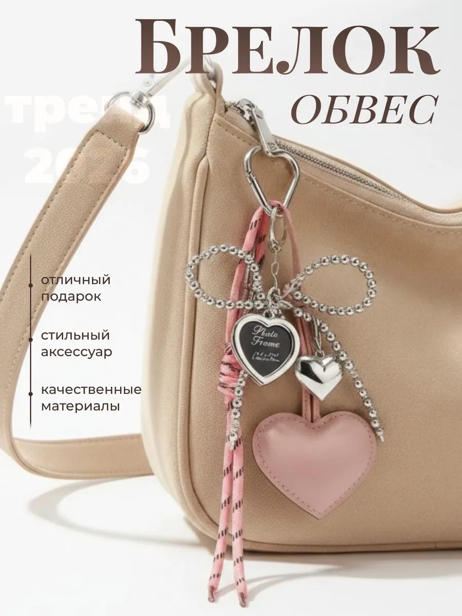 Обвес для сумки розовое сердце