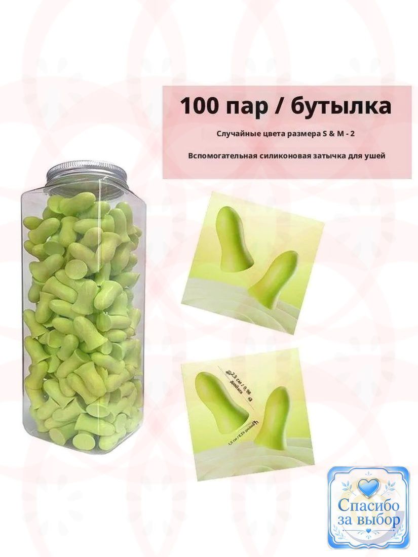 Премиальные многоразовые пенополиуретановые беруши, 100 штук в большой упаковке, применяемые для сна.