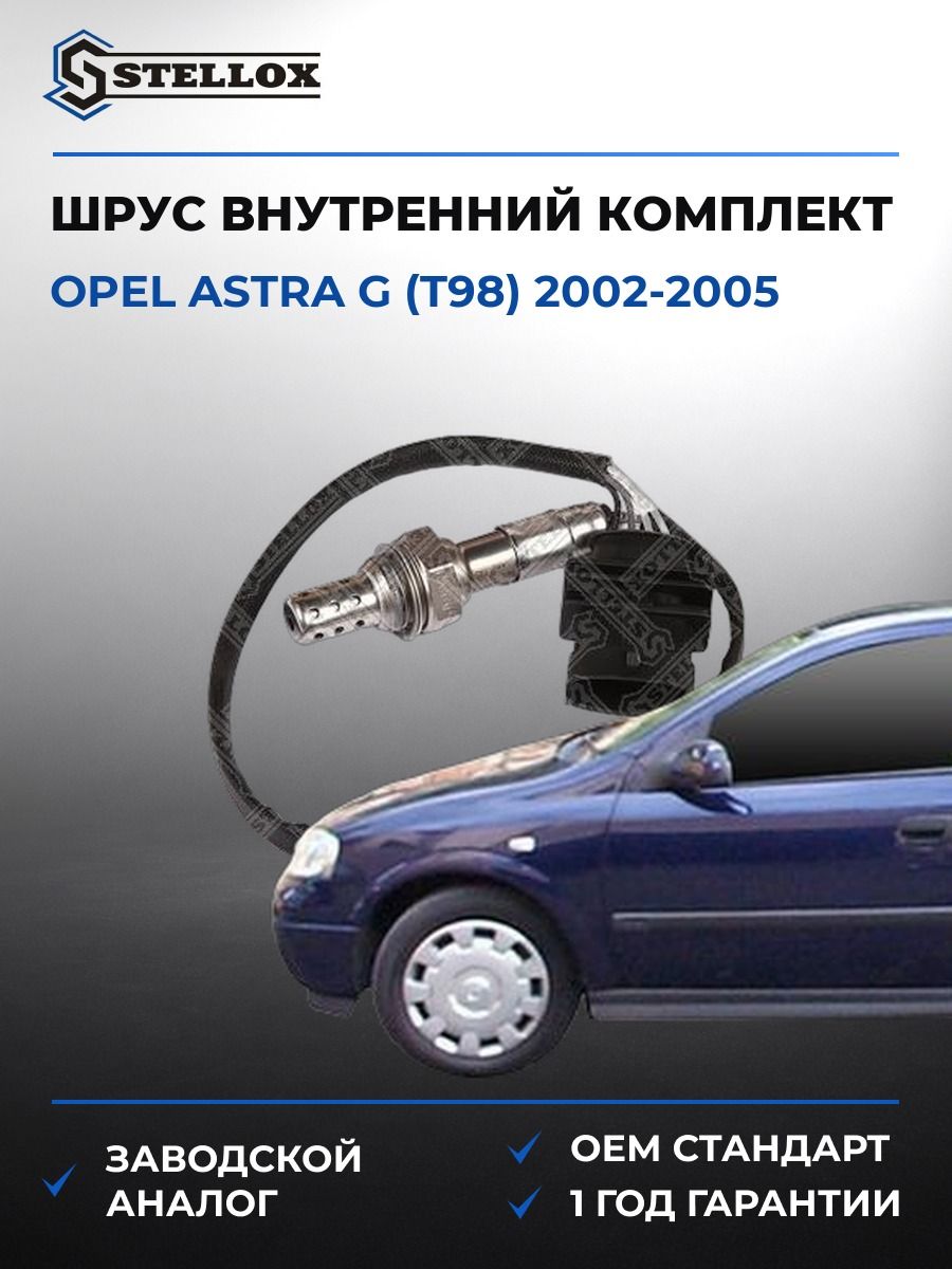 Лямбда-зонд Stellox 2000209SX Опель Астра G Opel Astra G T98 2002-2005