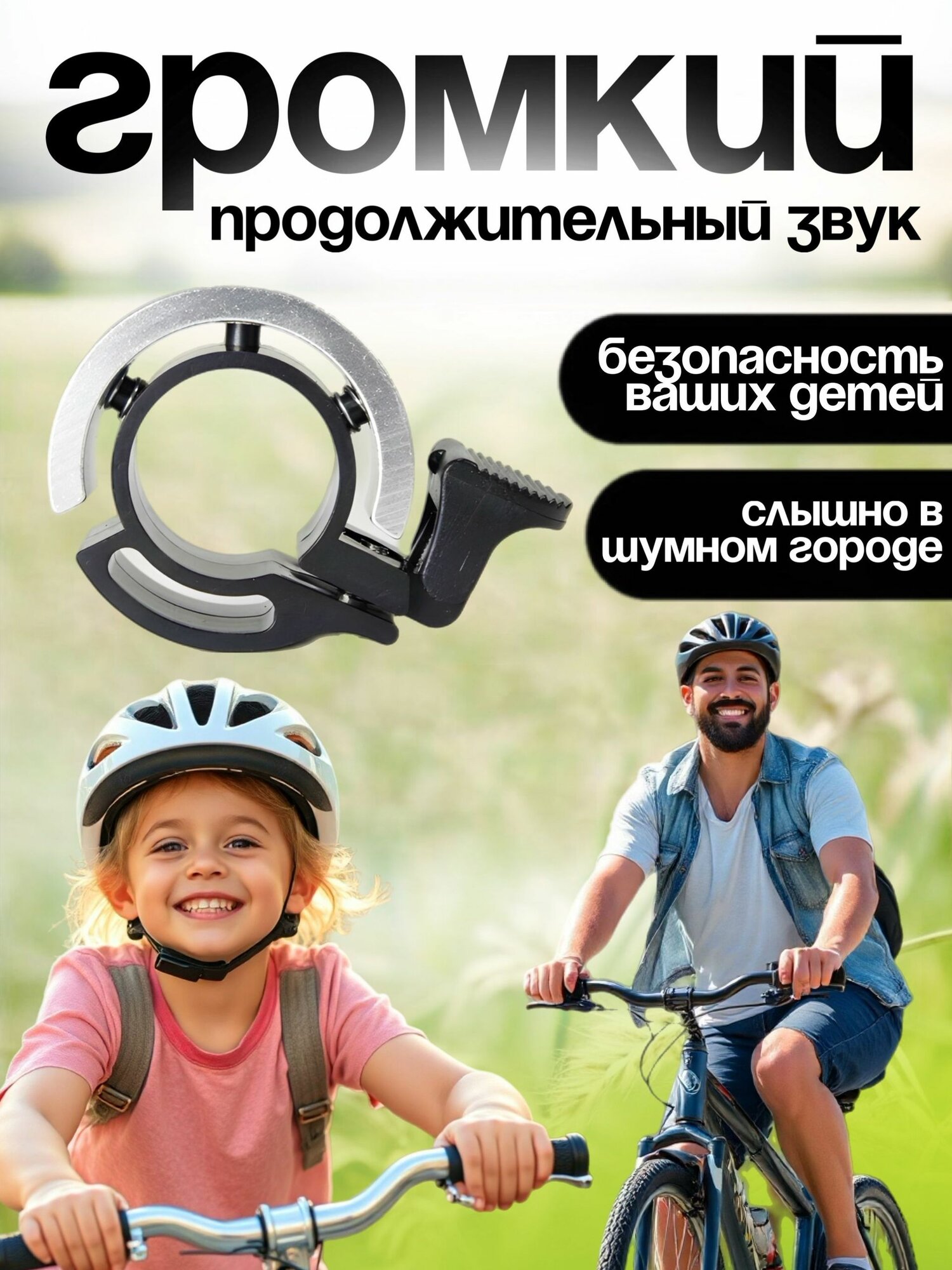Звонок для велосипеда — фото 1