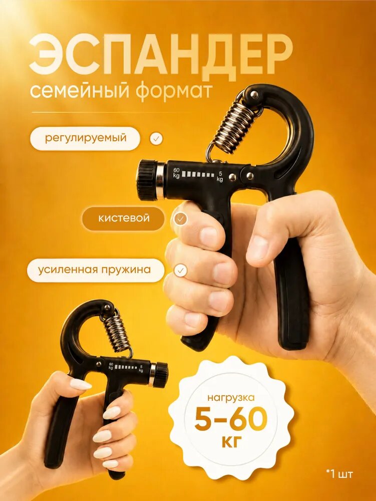 Эспандер кистевой нагрузка от 5 кг до 60 кг