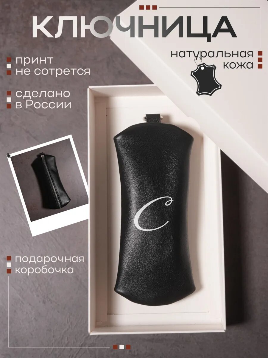 Ключница
