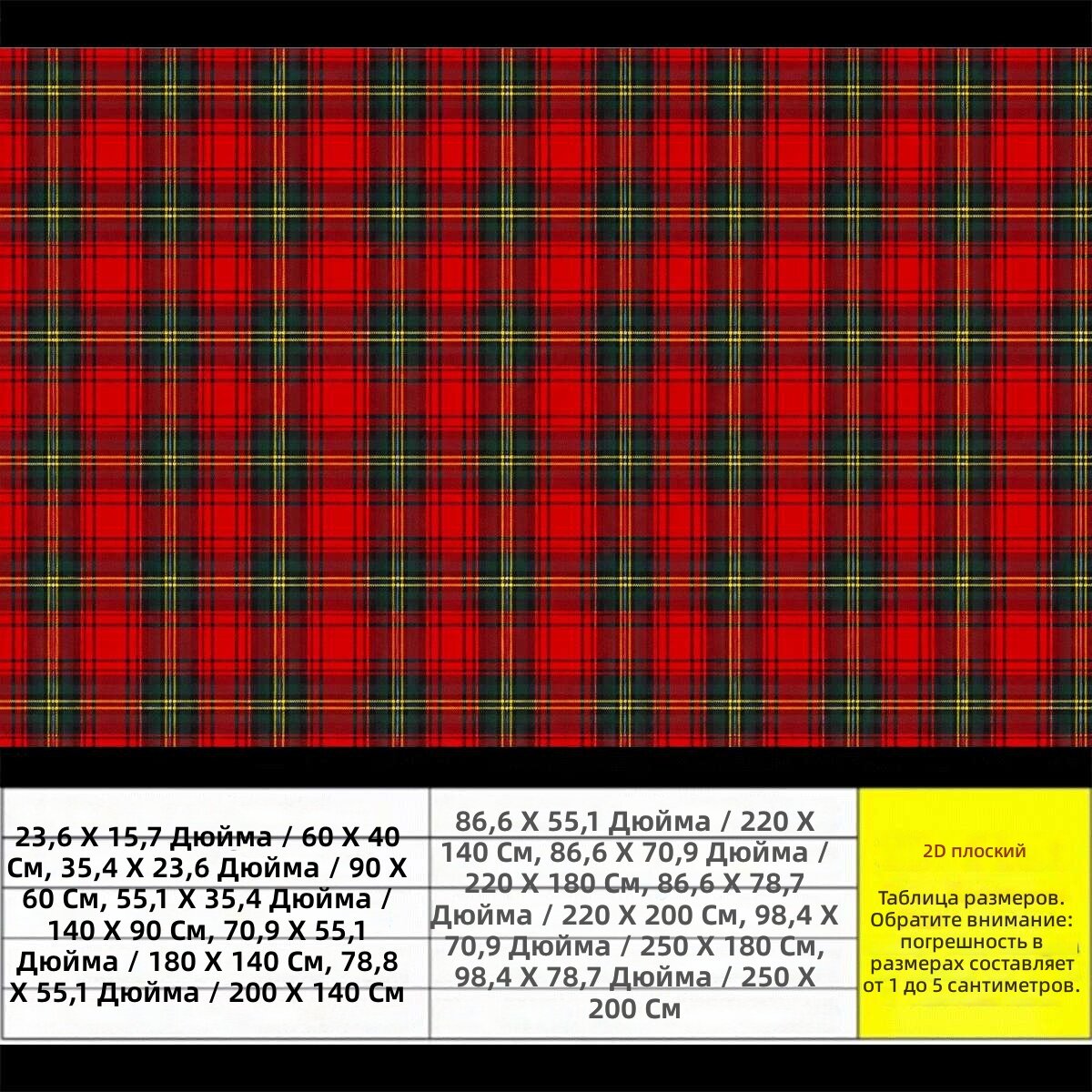Скатерть прямоугольная 200x140 см в красно-зелено-желтую клетку