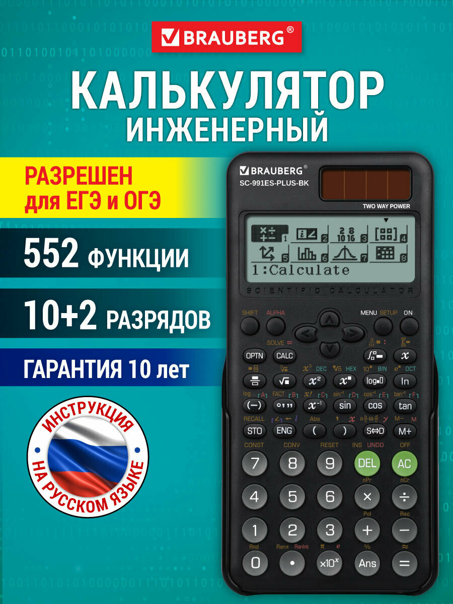 Калькулятор инженерный непрограммируемый 10+2 разрядов для ЕГЭ и ОГЭ, 552 функции, 164х80 мм, черный, Brauberg, 272651
