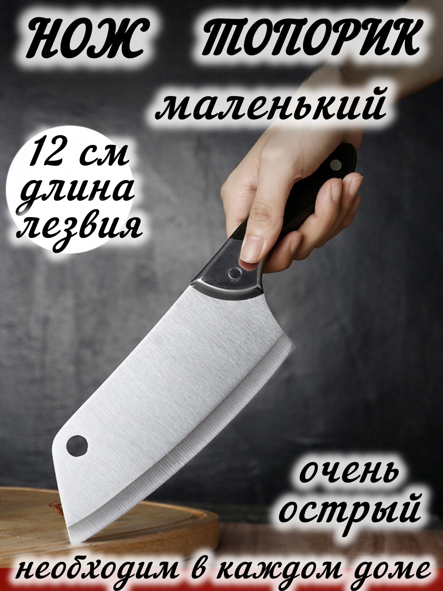 Нож топорик кухонный маленький универсальный профессиональный очень острый, С06