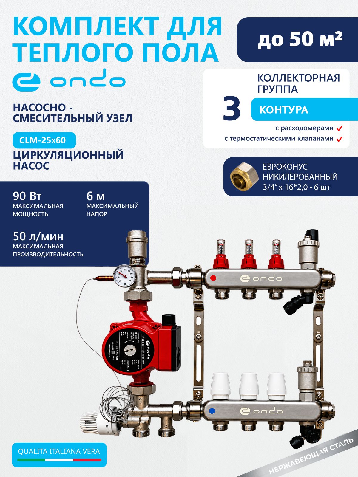 Коллектор для теплого пола 3 контура, смесительный узел, с насосом , с расходомерами