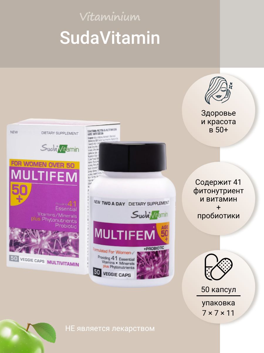 Multifem 50+ - для поддержания здоровья, красоты и энергии женщин старше 50 лет