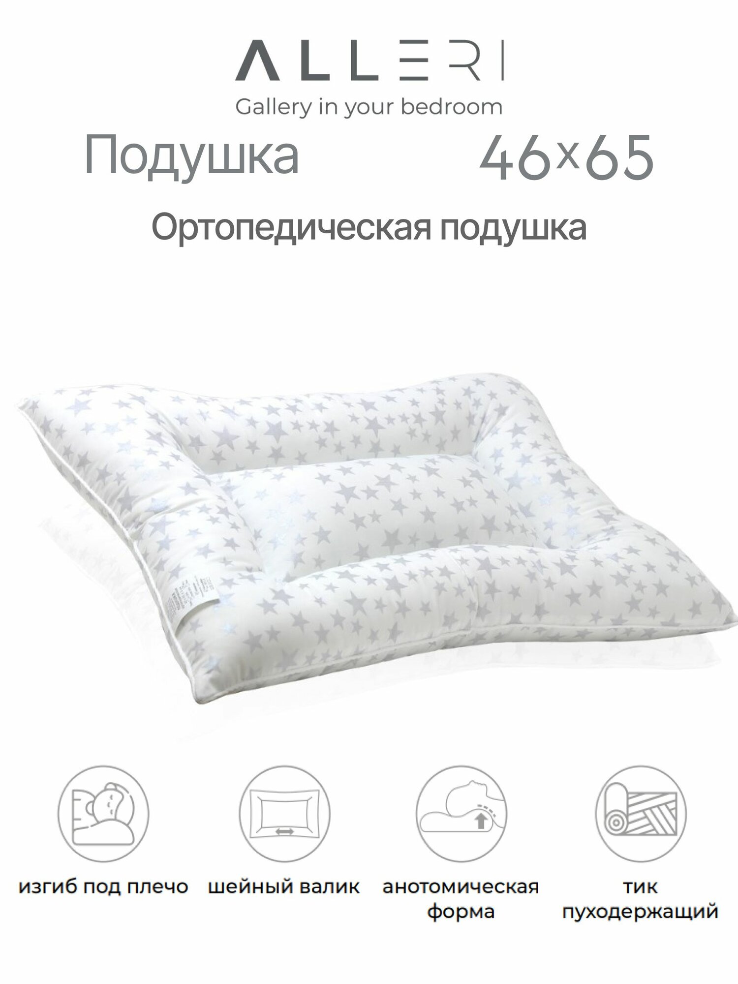 Подушка ортопедическая 45х65, наполнитель: силикагель + лебяжий пух, дышащая