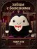 Plushie dreadfuls игрушка