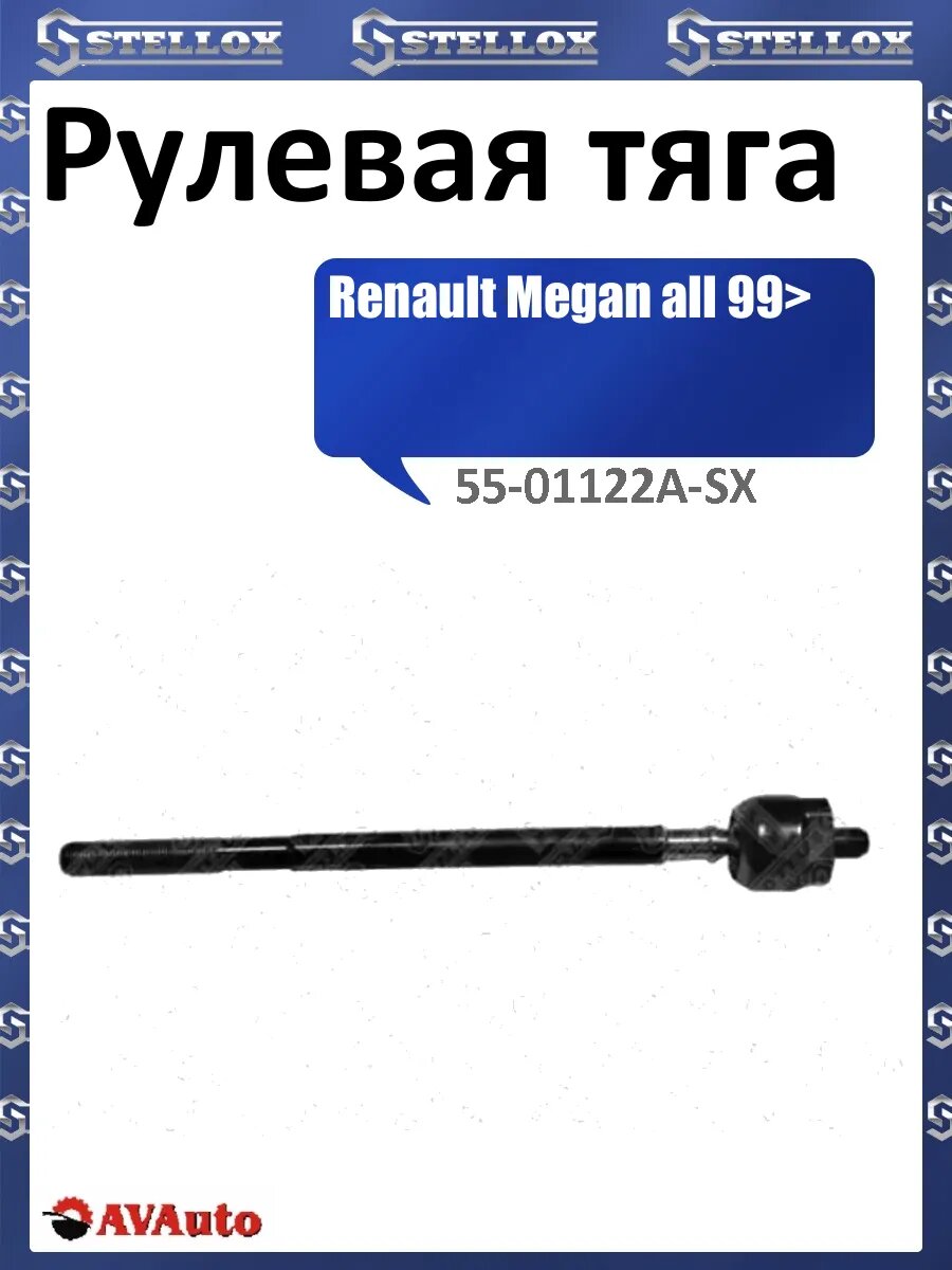 Рулевая тяга