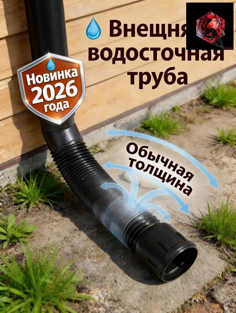 Гибкий удлинитель водосточной трубы 80/100 мм, пластиковая дренажная труба для отвода воды от фундамента, универсальный переходник для водостока
