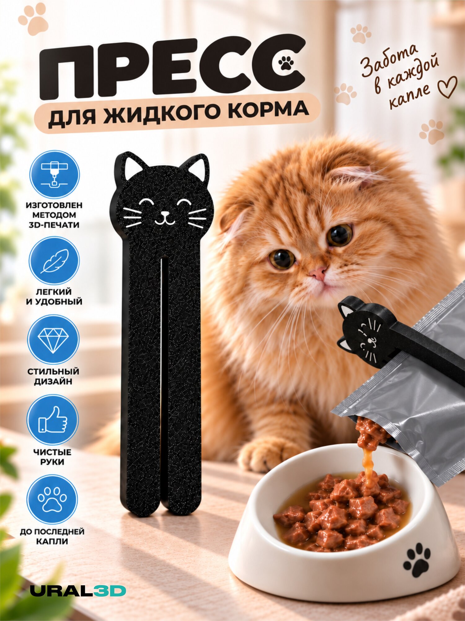Пресс -форма для влажного корма (декоративный зажим) цвет: черный