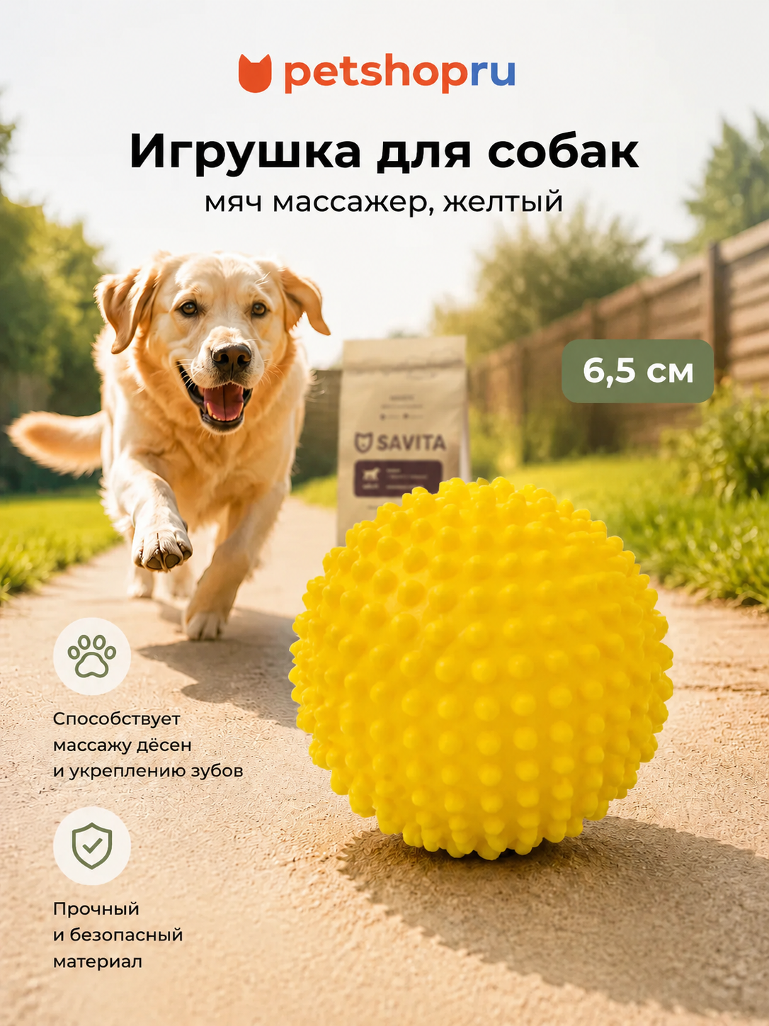 Tappi Игрушка для собак мяч массажер, желтый, 6,5 см