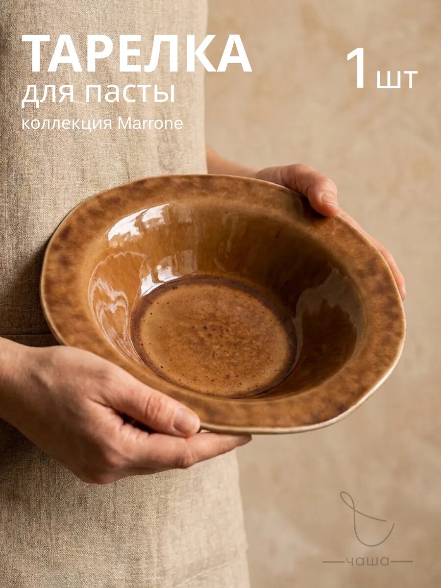 Тарелка фарфоровая для пасты и супа 1 шт, глубокая тарелка Chasha