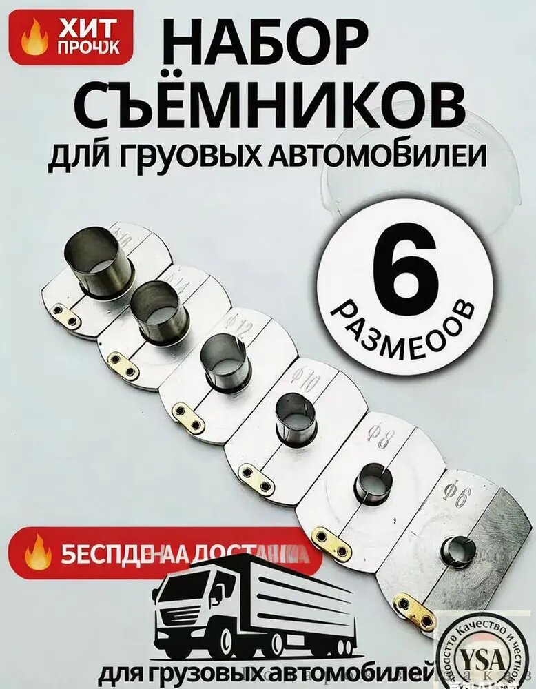 Съемники пневматических фитингов 6 штук, нержавеющая сталь.