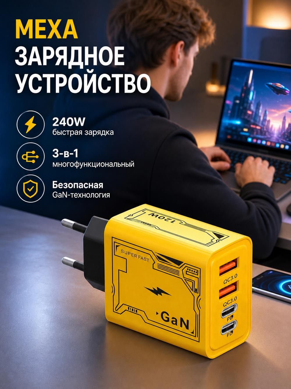 Сетевое зарядное устройство, 120 Вт, GaN, 4 порта, жёлтое, для планшетов