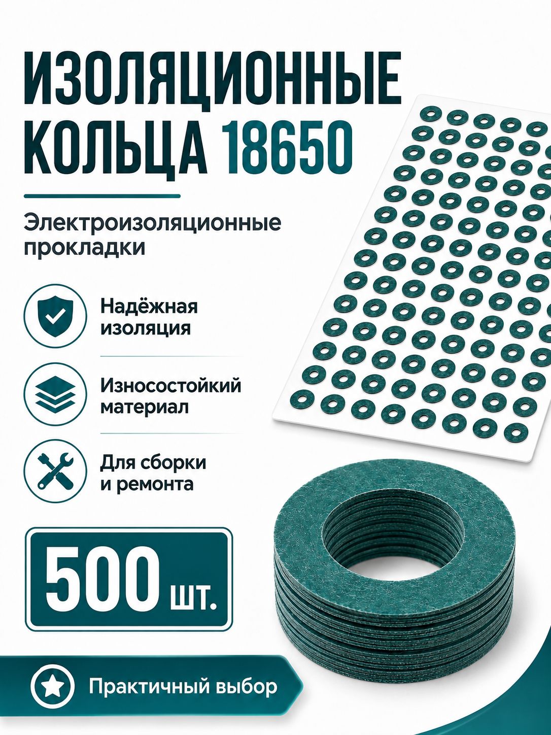 Изоляционные кольца для аккумуляторов 18650, 500 шт, электроизоляционная бумага, зелёные прокладки на плюсовой контакт, для сборки и ремонта ба