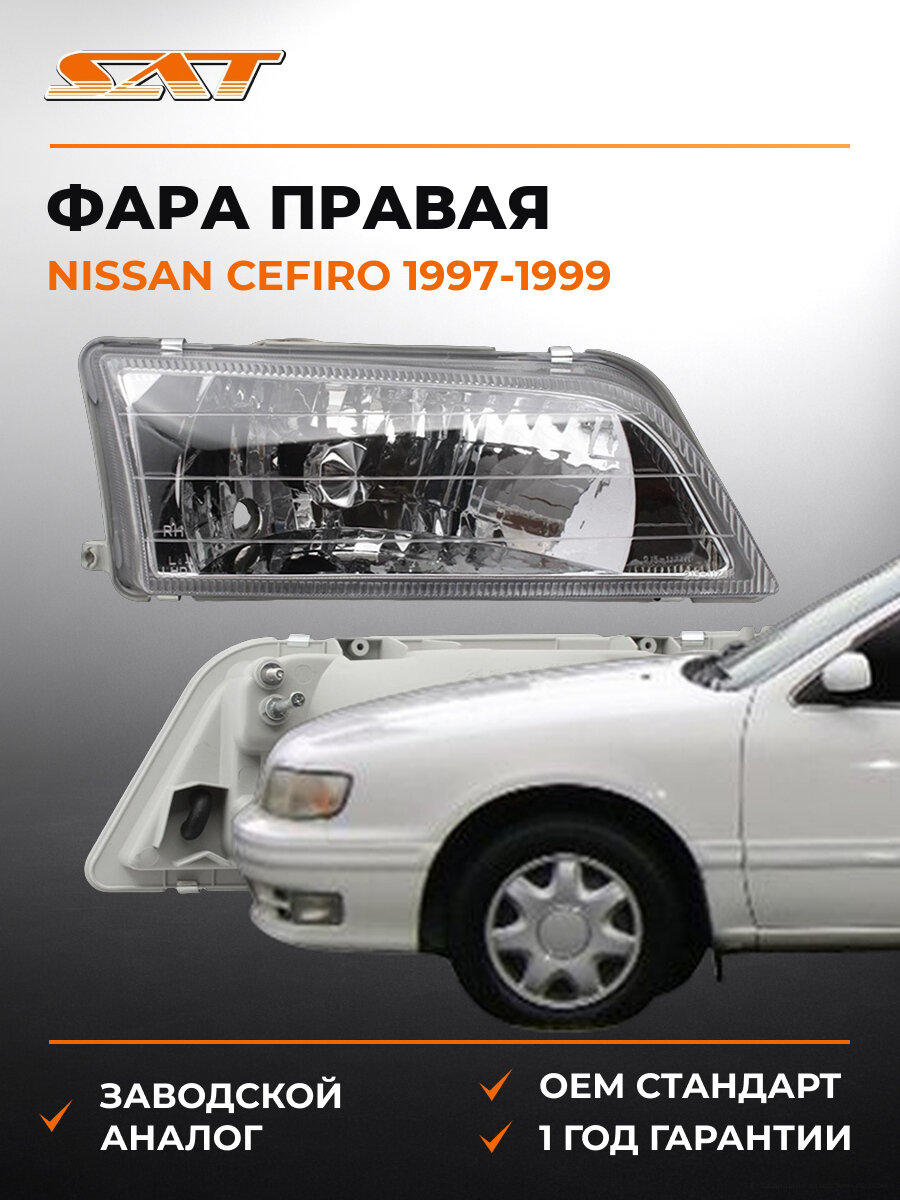 Фара SAT ST2151174R Ниссан Цефиро Nissan Cefiro 1997-1999