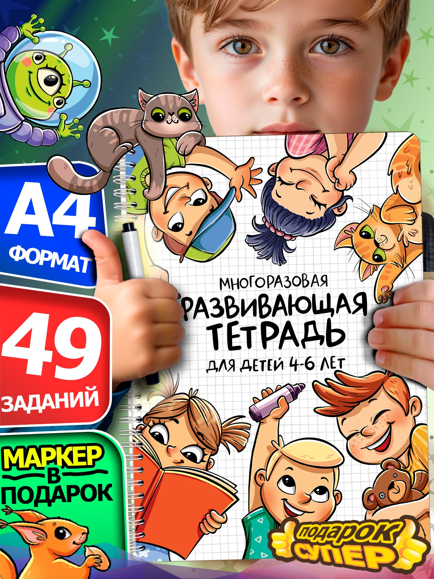 Многоразовая тетрадь для детей пиши 4-5-6 лет стирай