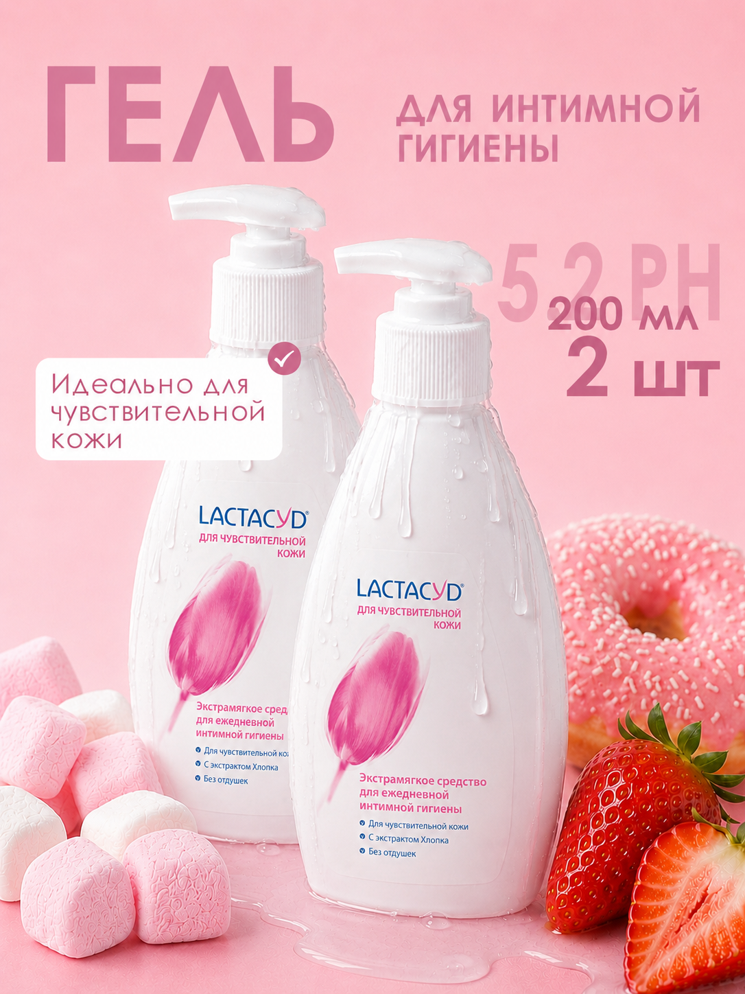 Средство для интимной гигиены Lactacyd для чувствительной кожи 200 мл (2 шт)