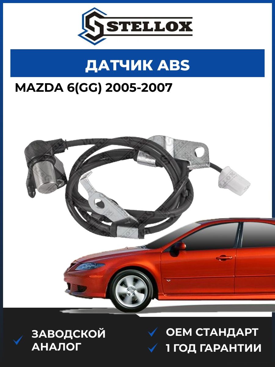 Датчик ABS Stellox 0665491SX Мазда 6 Mazda 6 GG 2005-2007