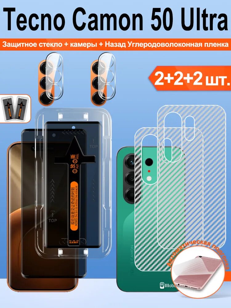 (быстрой установкой, самоклеящимся!): Антишпион защитное стекло + камеры +углеродная мембрана для Tecno Camon 50 Ultra ( Текно Камон 50 Ультра) (2+2+2 шт.), противоударное, без пузырей и трению