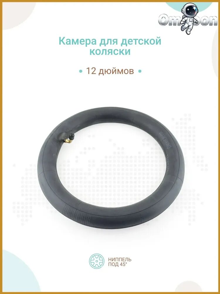 Камера для детской коляски 12 дюймов с изогнутым ниппелем (47-203, 57-203, 62-203) 1 -