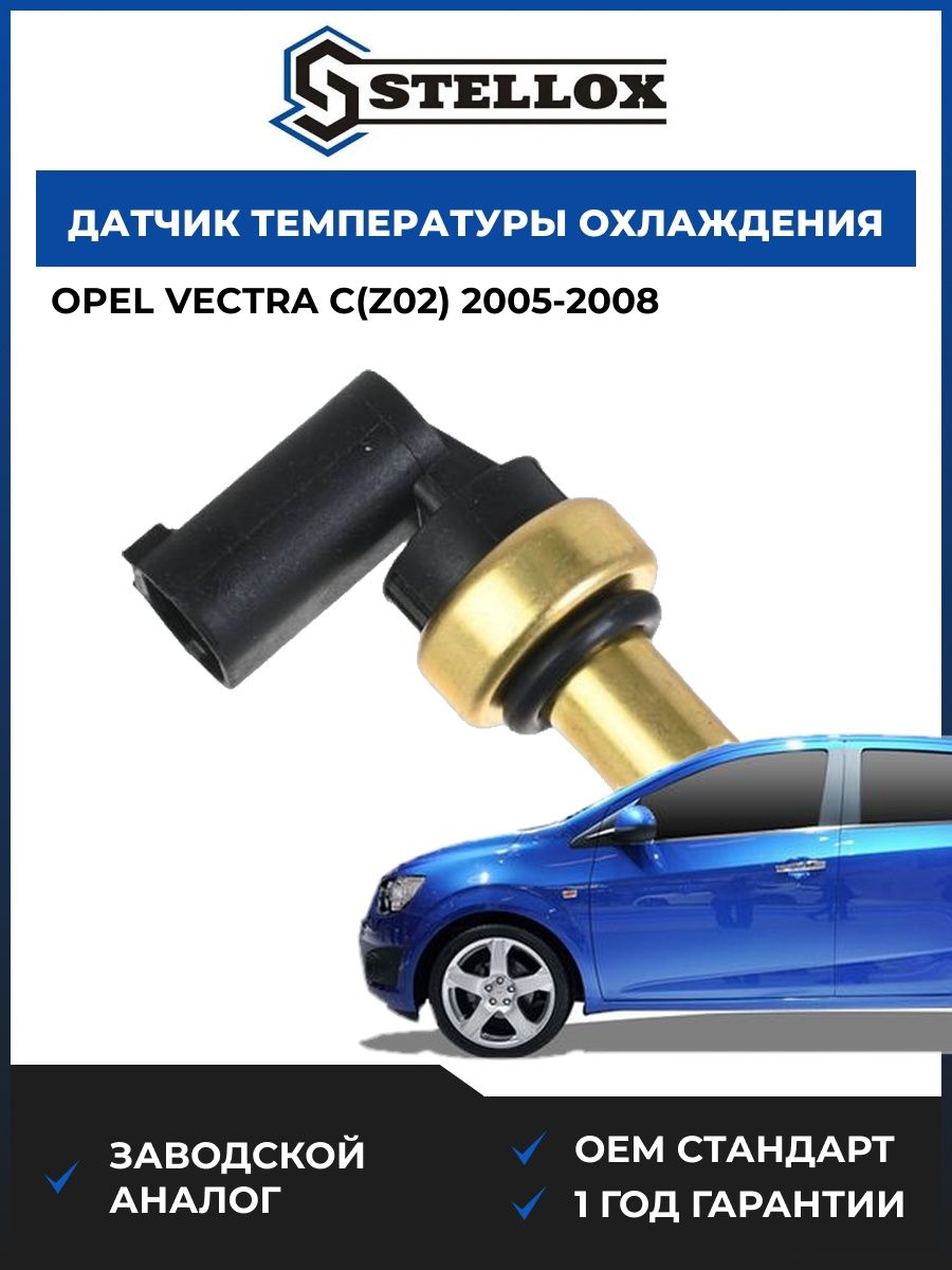 Датчик температуры охлаждения Stellox 0604026SX Опель Вектра C Opel Vectra C Z02 2005-2008