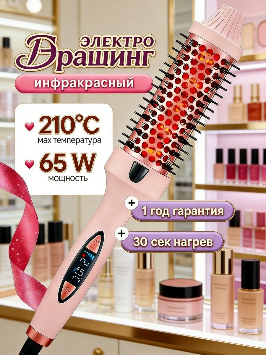 Brusha электробрашинг инфракрасный