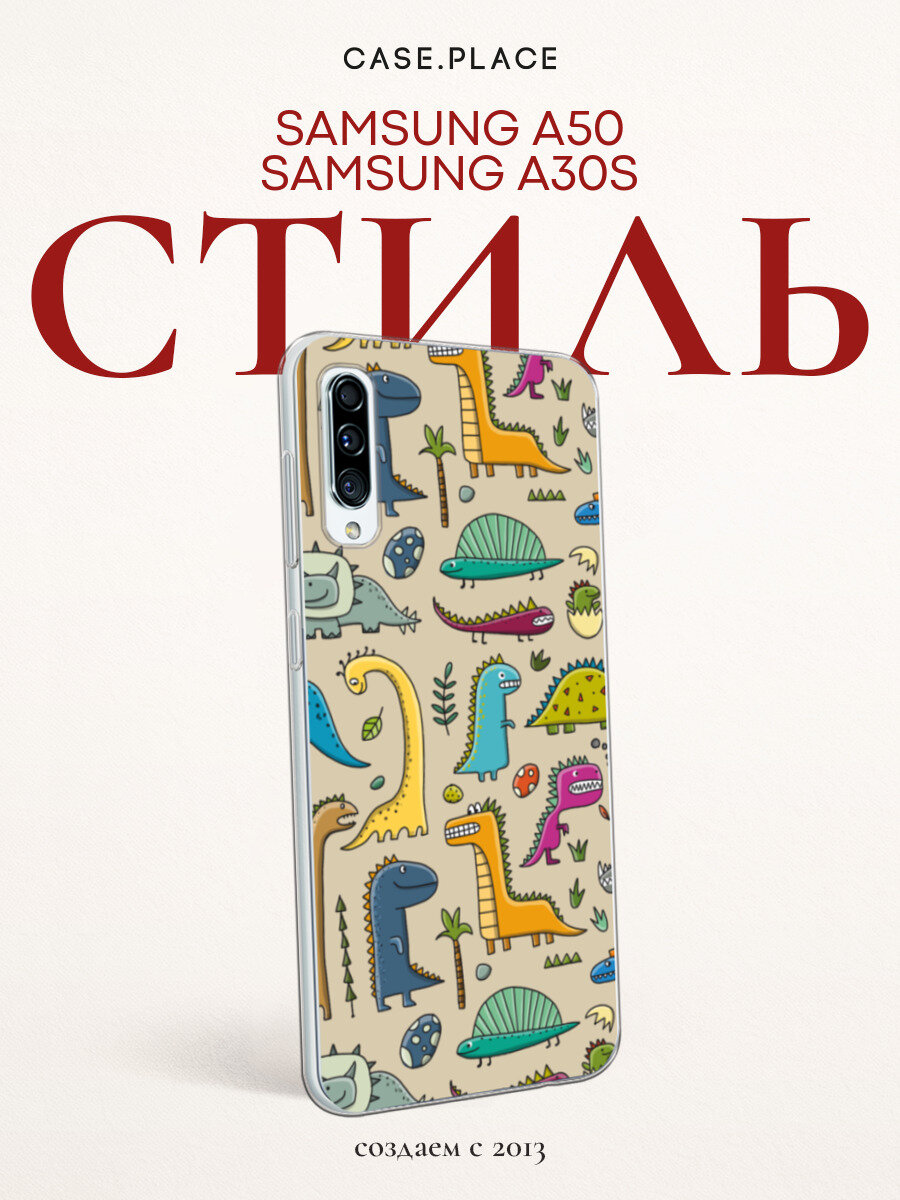 Чехол на Samsung Galaxy A50/A30S / Самсунг А 50/A30s с принтом Динозаврики