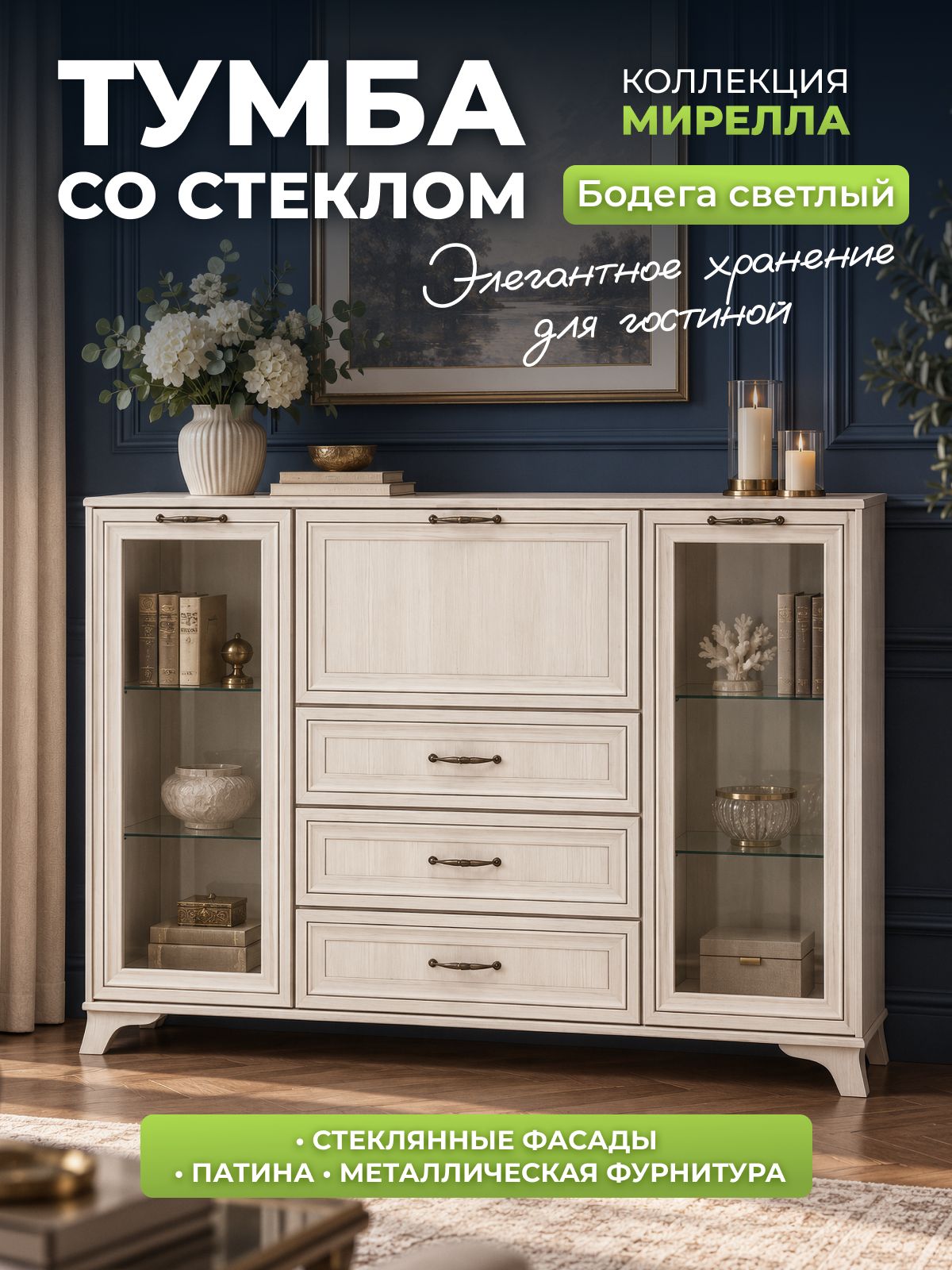 Тумба классическая со стеклом Мирелла Бодега светлый витрина